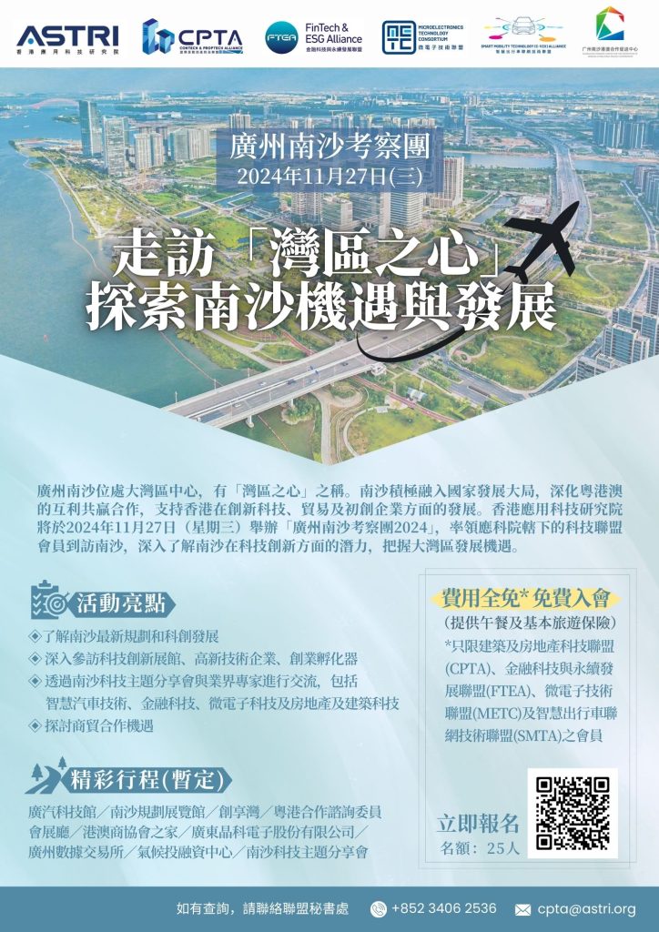 1-day Trip to Nansha, Guangzhou —— Visit the "Heart of GBA" to Explore Opportunities and ...